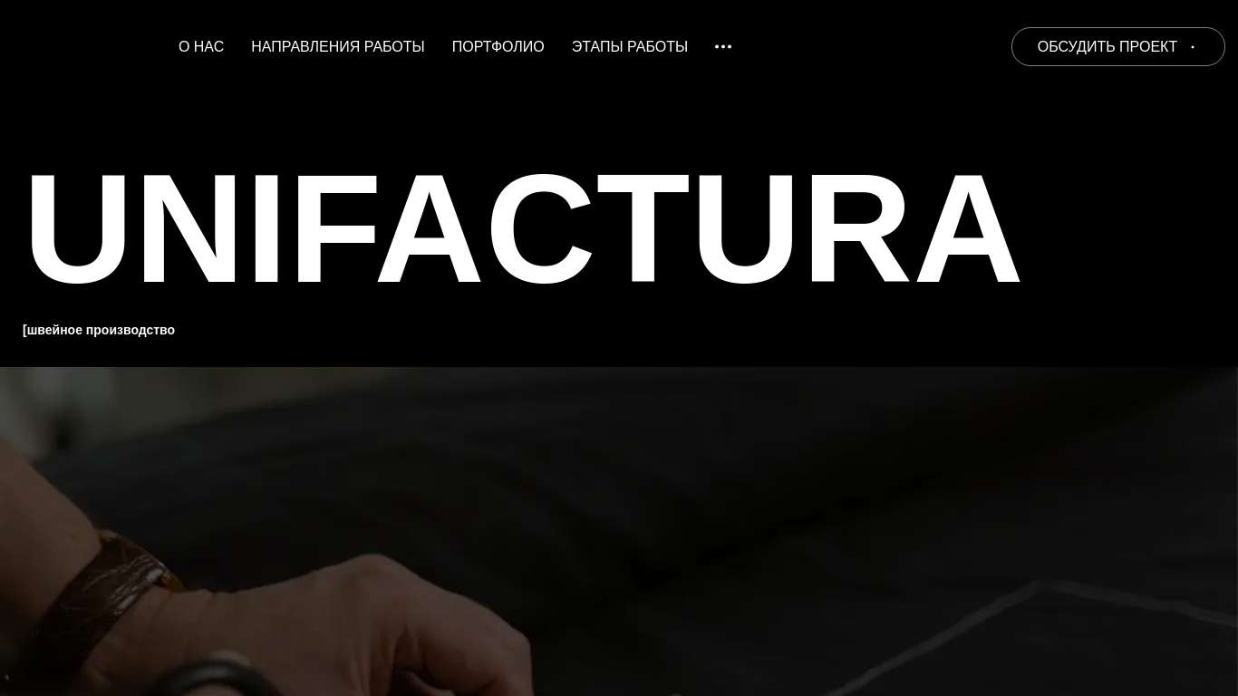 UNIFACTURA | швейное производство для бизнеса